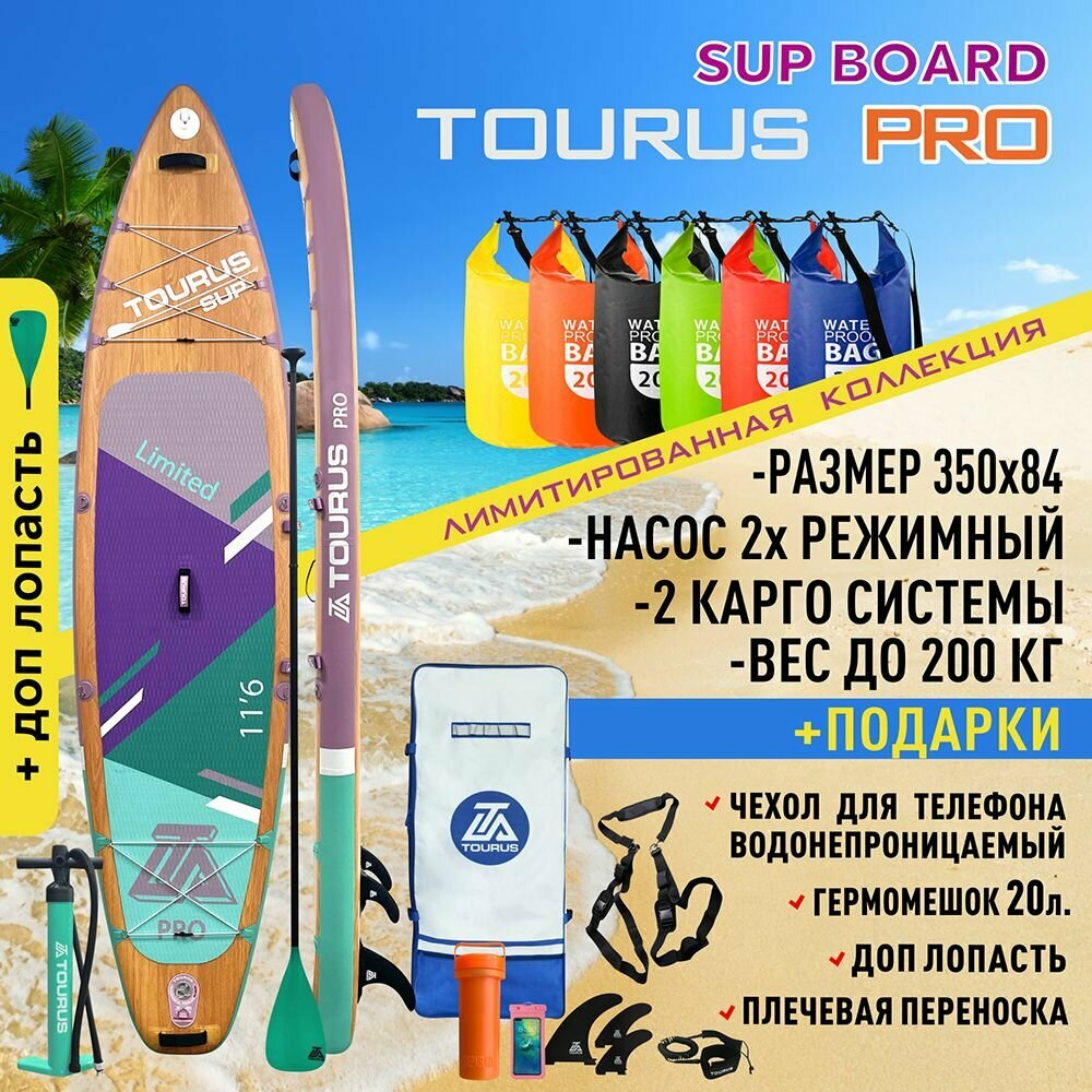 Сапборд Tourus TS-PRO 7 SUP board Тоурус лимитированная версия Про