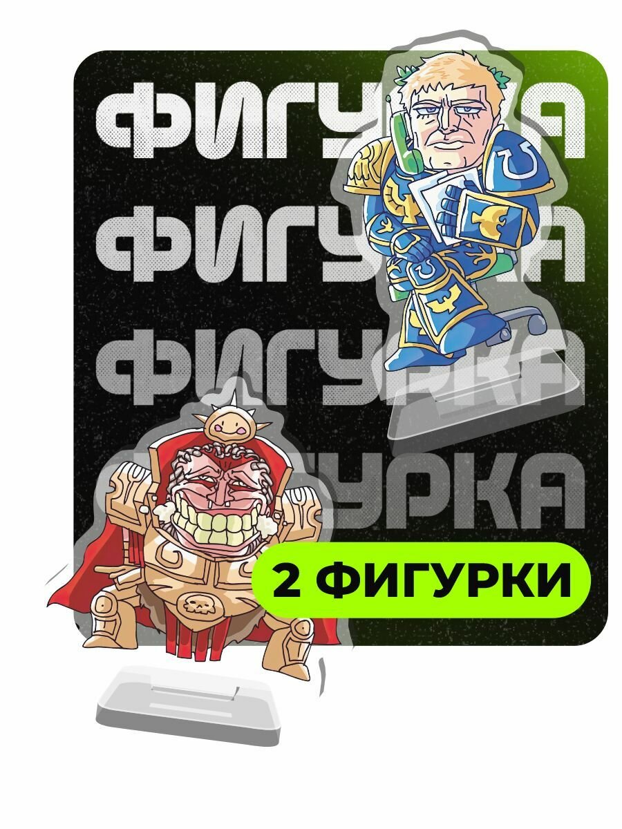 Фигурка акриловая вархамер 40000 Примархи