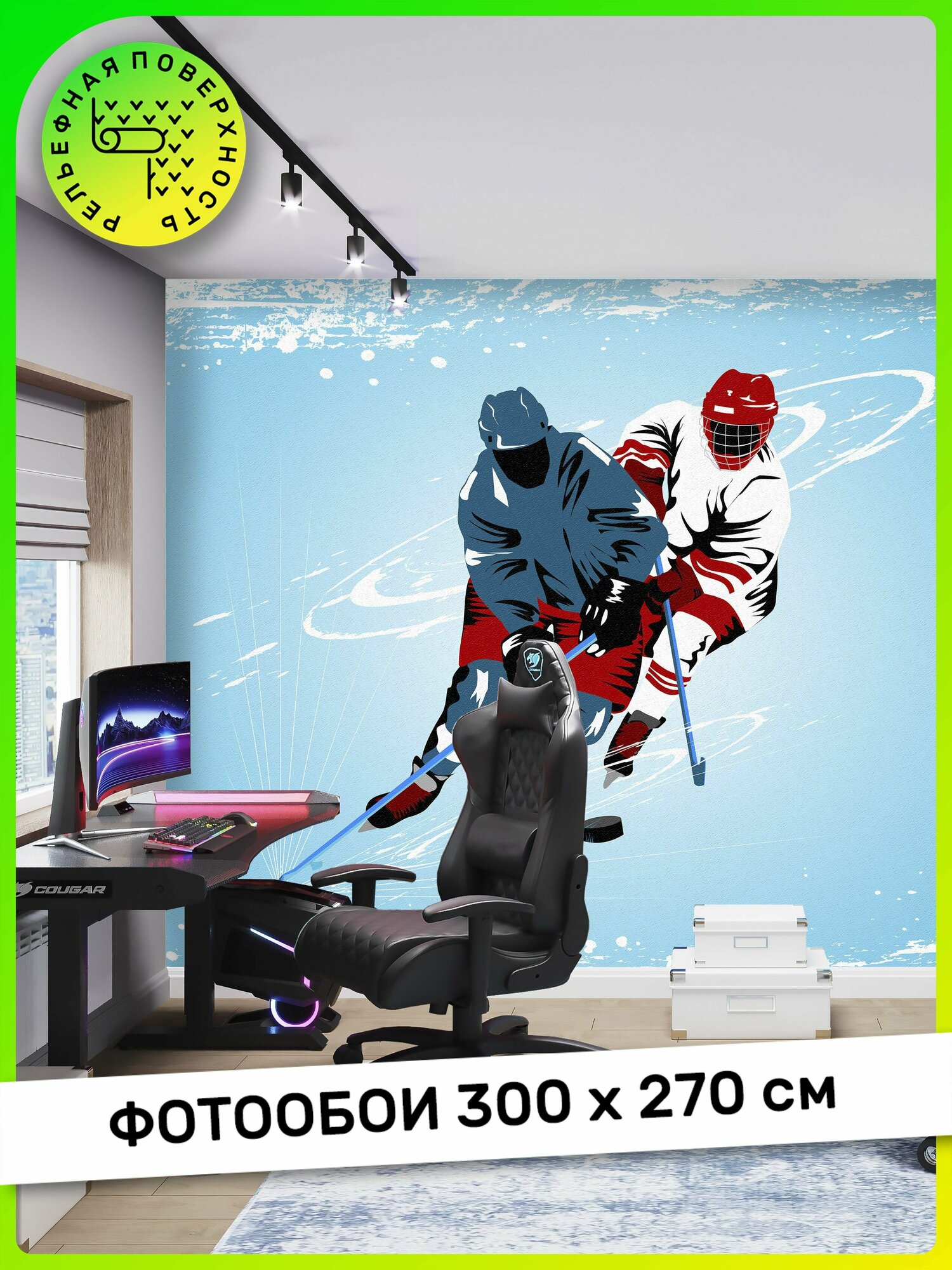 Фотообои, обои Подростковые хоккей, на стену, в зал, гостиную, спальню, на кухню, 300 см x 270 см