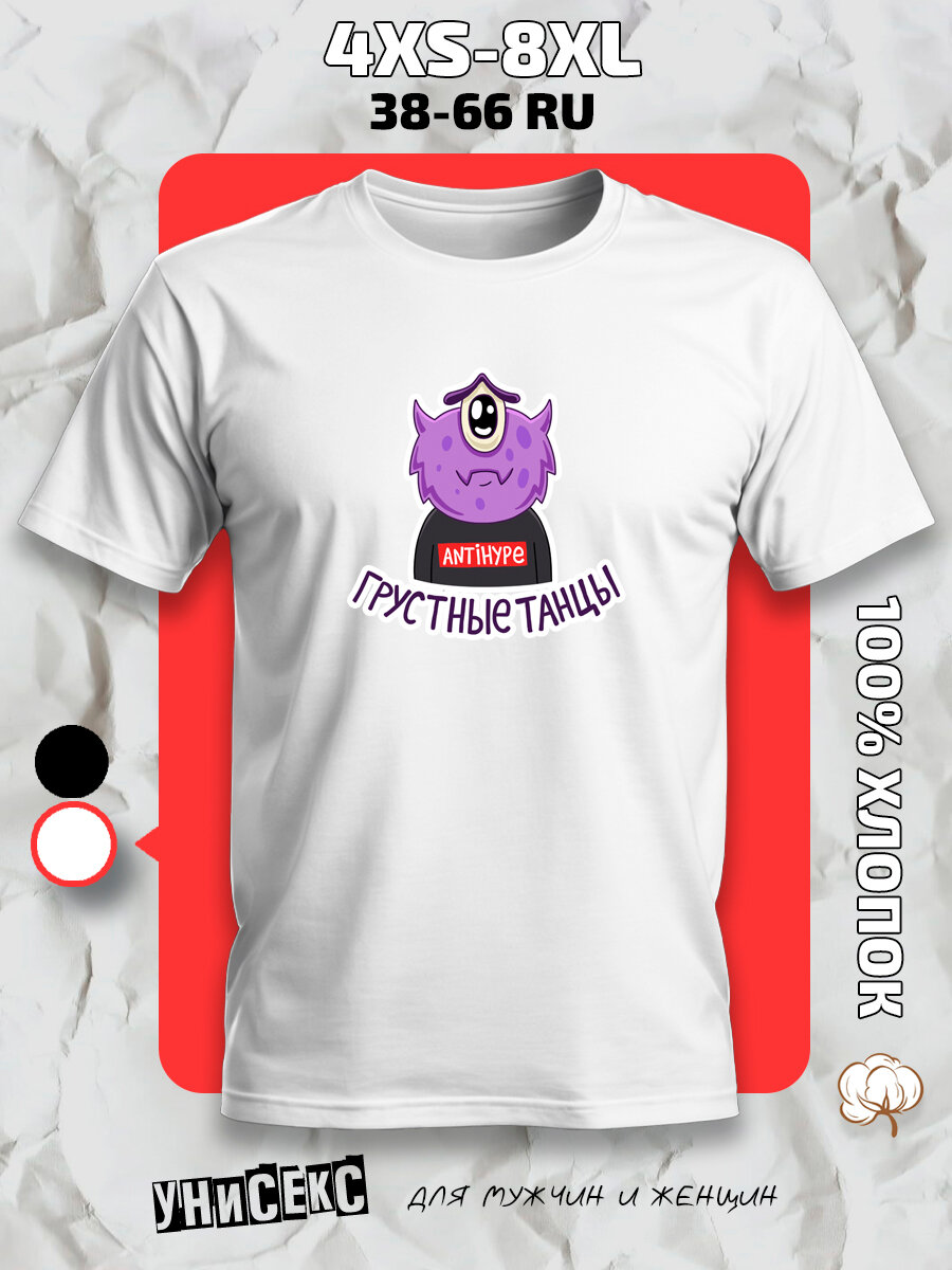 Футболка с принтом Boom грустные танцы