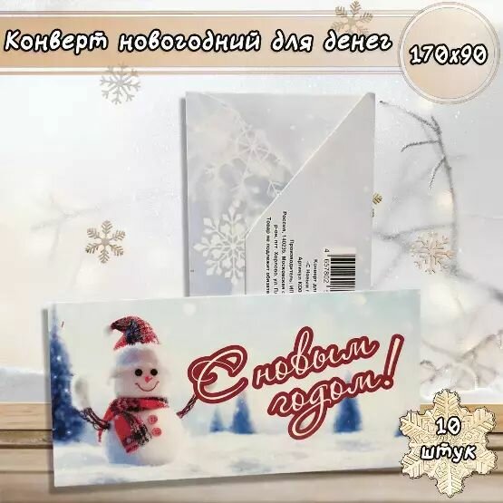 Конверт для денег С новым годом