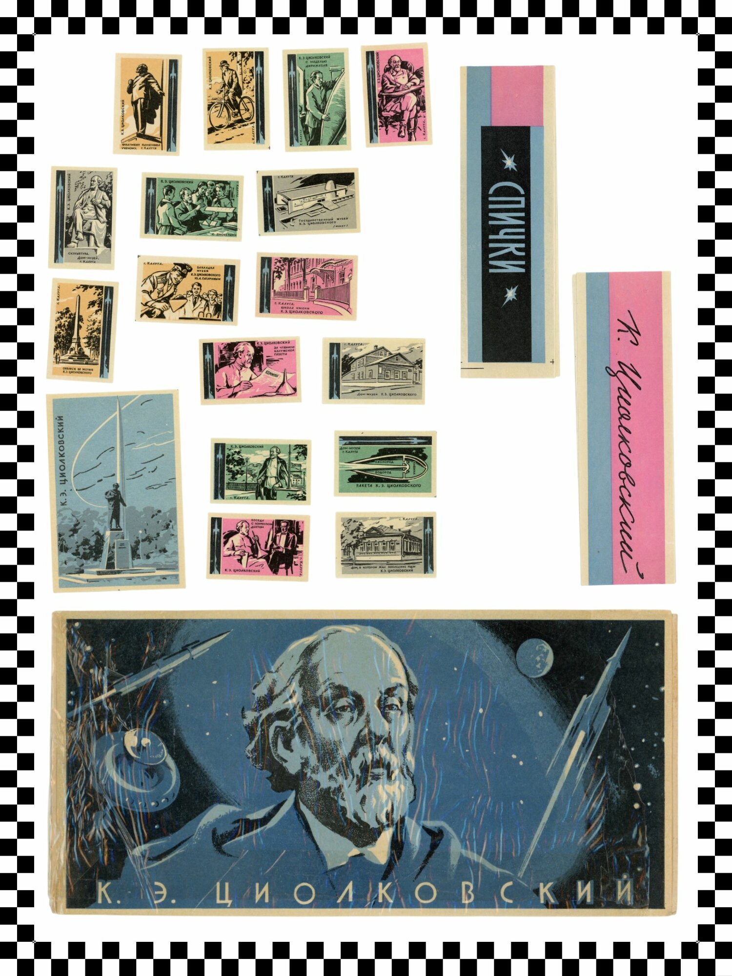 Спичечные этикетки СССР. К. Э. Циолковский.1964 год. Балабановская фабрика
