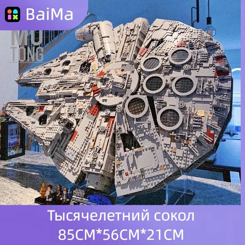 Конструктор пластиковый, Тысячелетний сокол,85*56*21cm