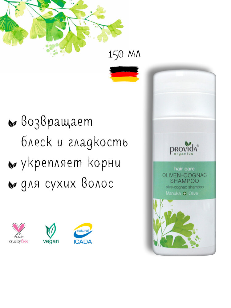 Шампунь для сухих волос "Олива и Коньяк" Provida Organics 150 мл