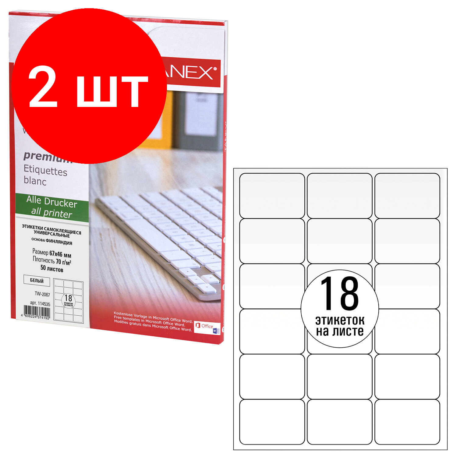 Комплект 2 шт, Этикетка самоклеящаяся 67х46 мм, 18 этикеток, белая, 70 г/м2, 50 листов, TANEX, сырье, 114535, TW-2067