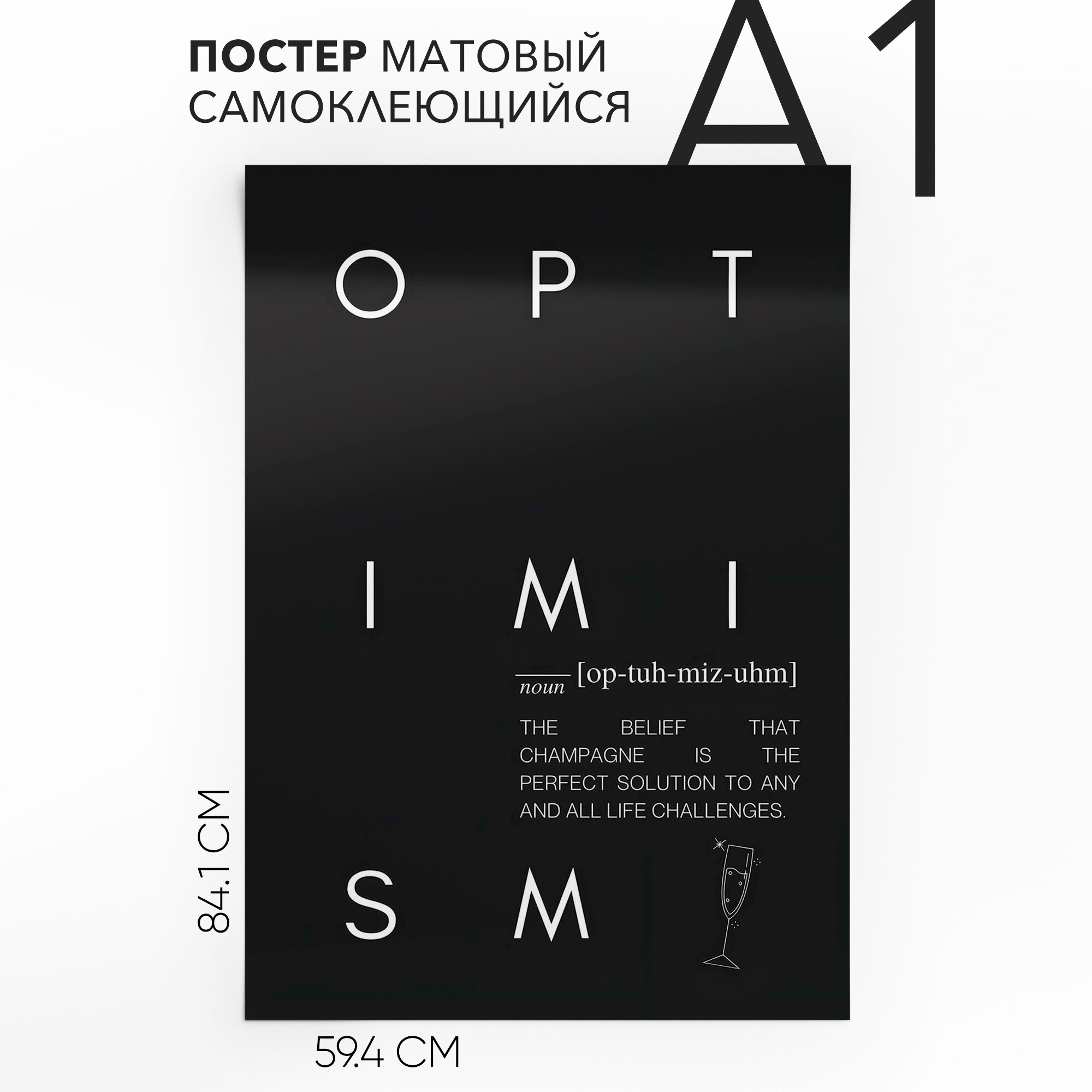 Постеры на стену самоклеящийся, большой A1 Надпись, влагостойкий, для декора