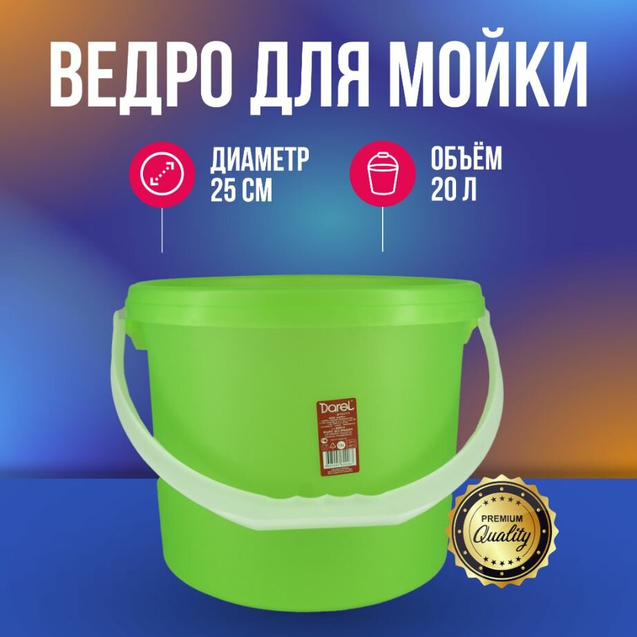 Ведро для мойки , пластик, эргономическая ручка, 20 литров, зелёное