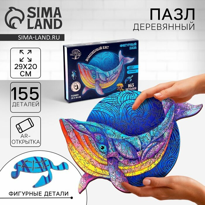 Пазлы деревянные фигурные Кит , 165 элементов