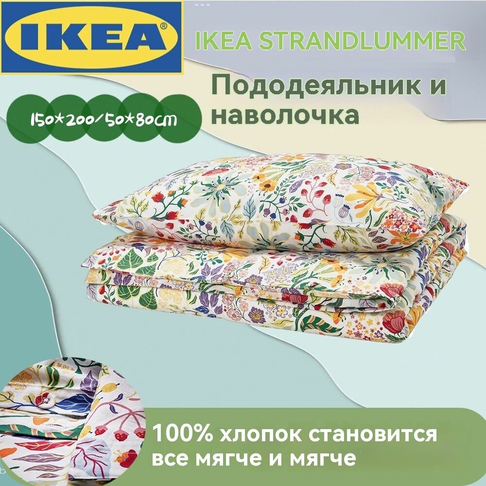 IKEA Комплект постельного белья, Хлопок, Полуторный, наволочки 50x80