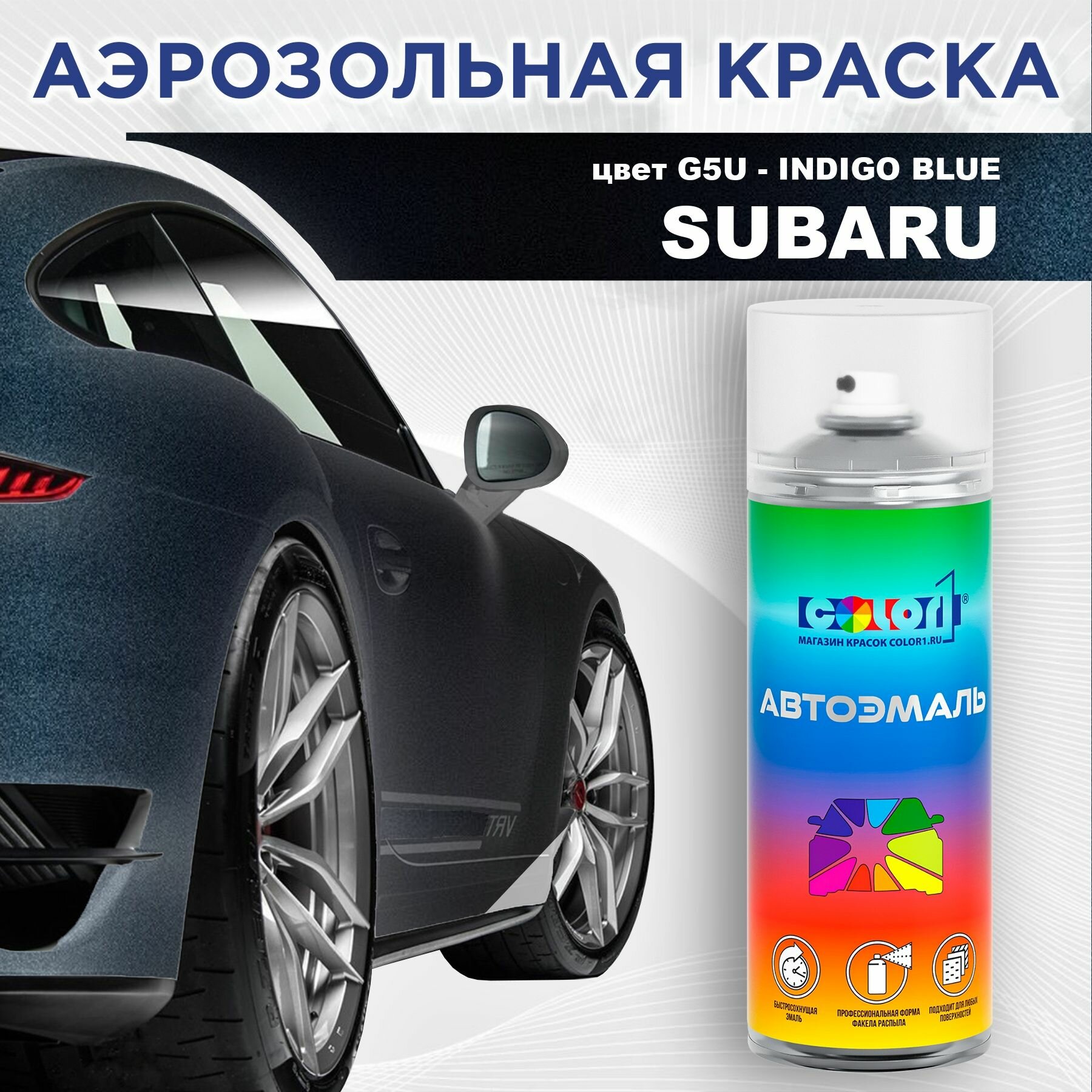 Аэрозольная краска COLOR1 для SUBARU - INDIGO BLUE, цвет G5U