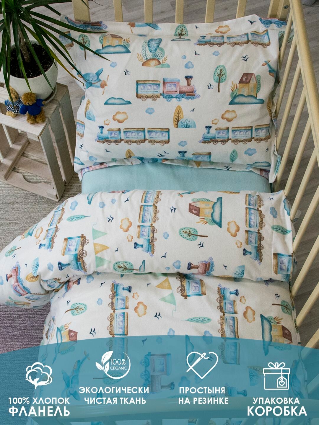 Комплект постельного белья Паровозик с простыней 80х130
