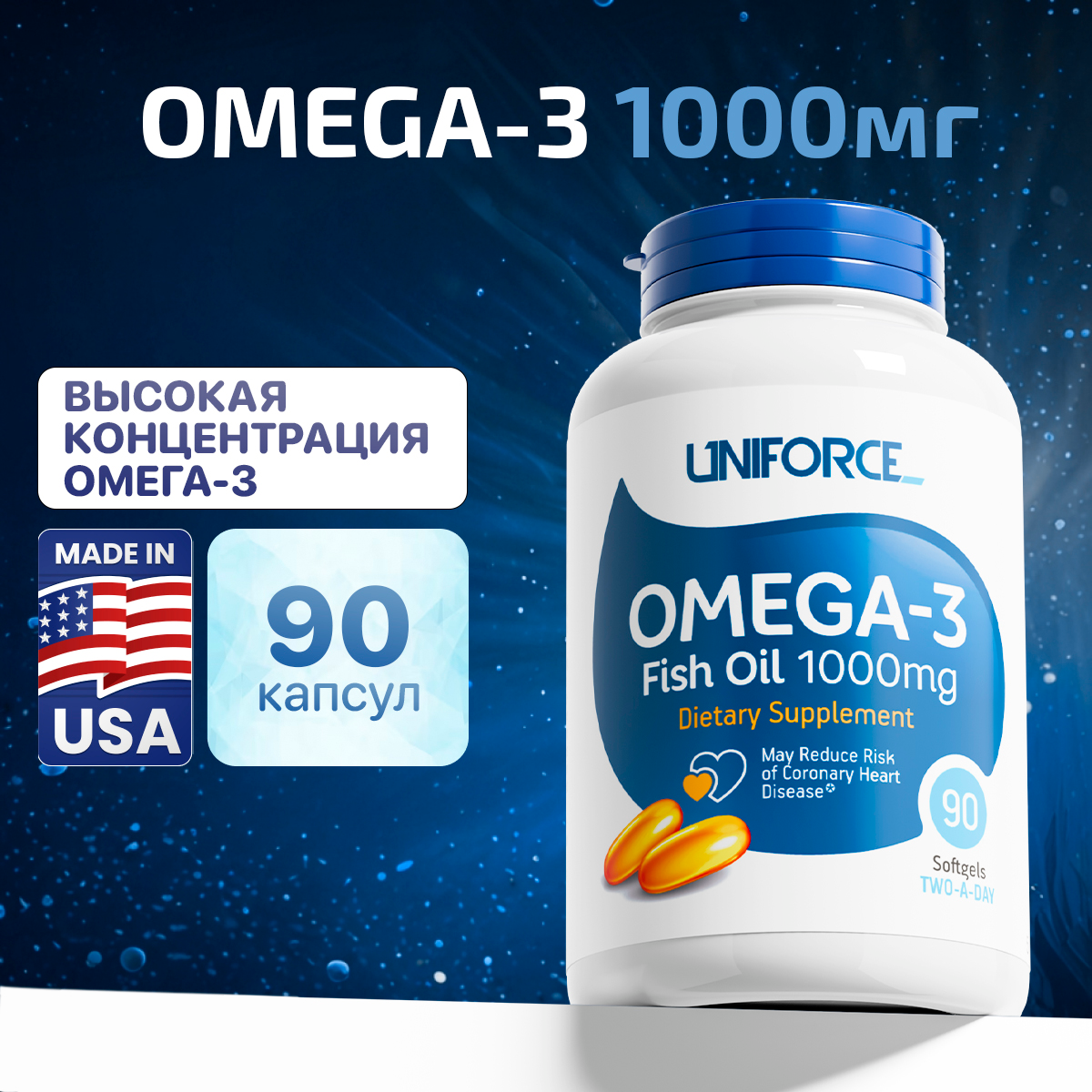 Витамины, бад Омега 3 жирные кислоты Uniforce Omega-3 Fish Oil 1000 мг 90 капс, Против сердечно-сосудистых нарушений