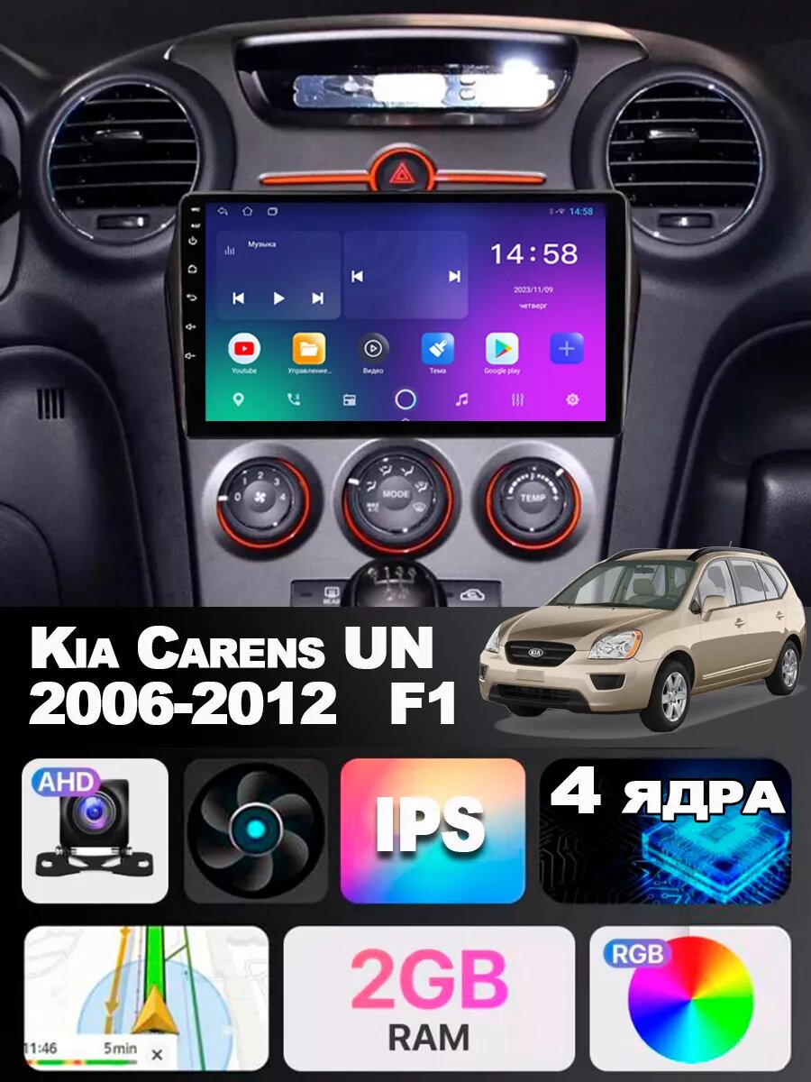 Автомагнитола TS7 Kia Carens UN 2006-2012 2/32Gb, Bluetooth, FM/AM, GPS