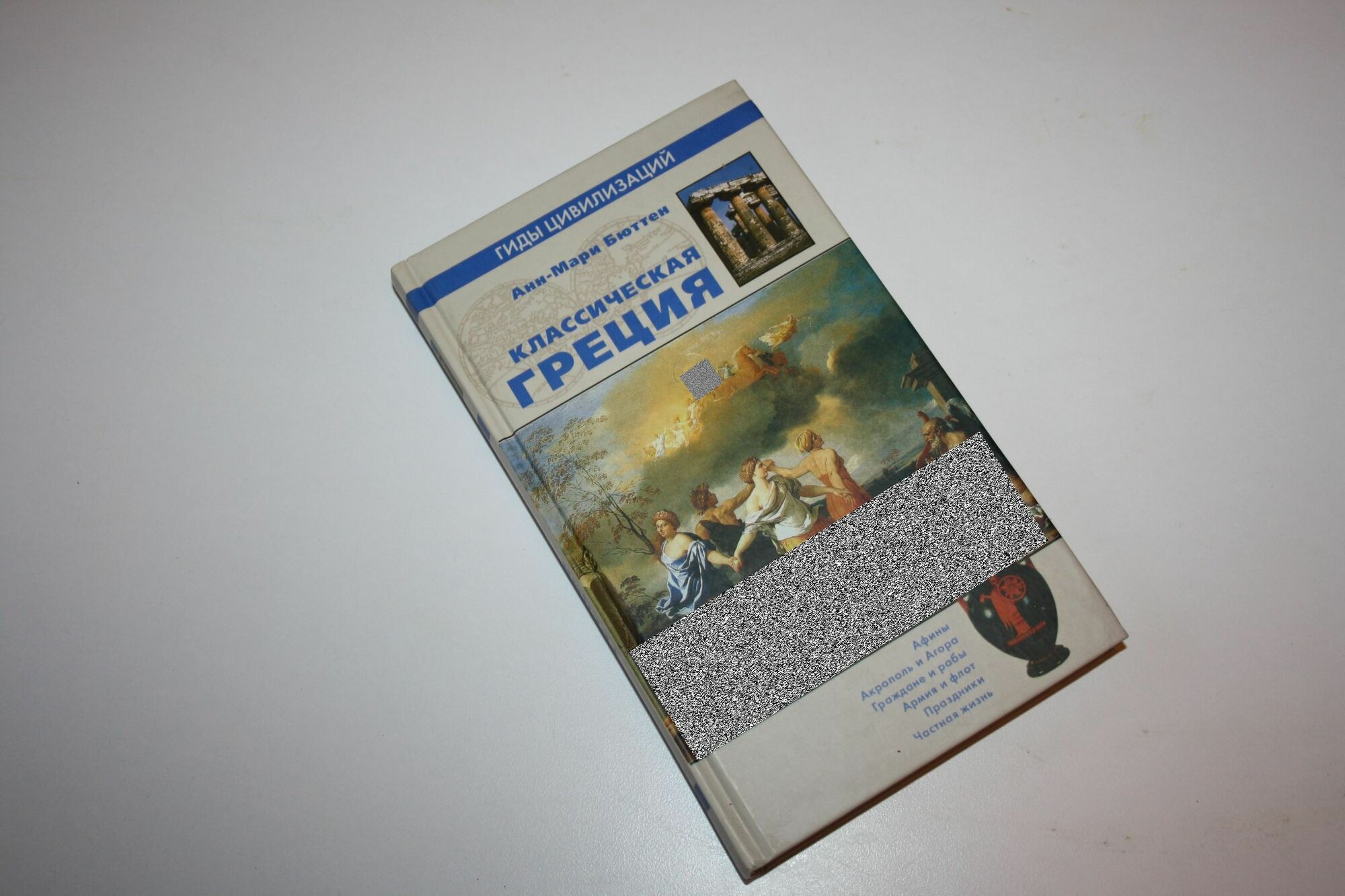 Классическая Греция