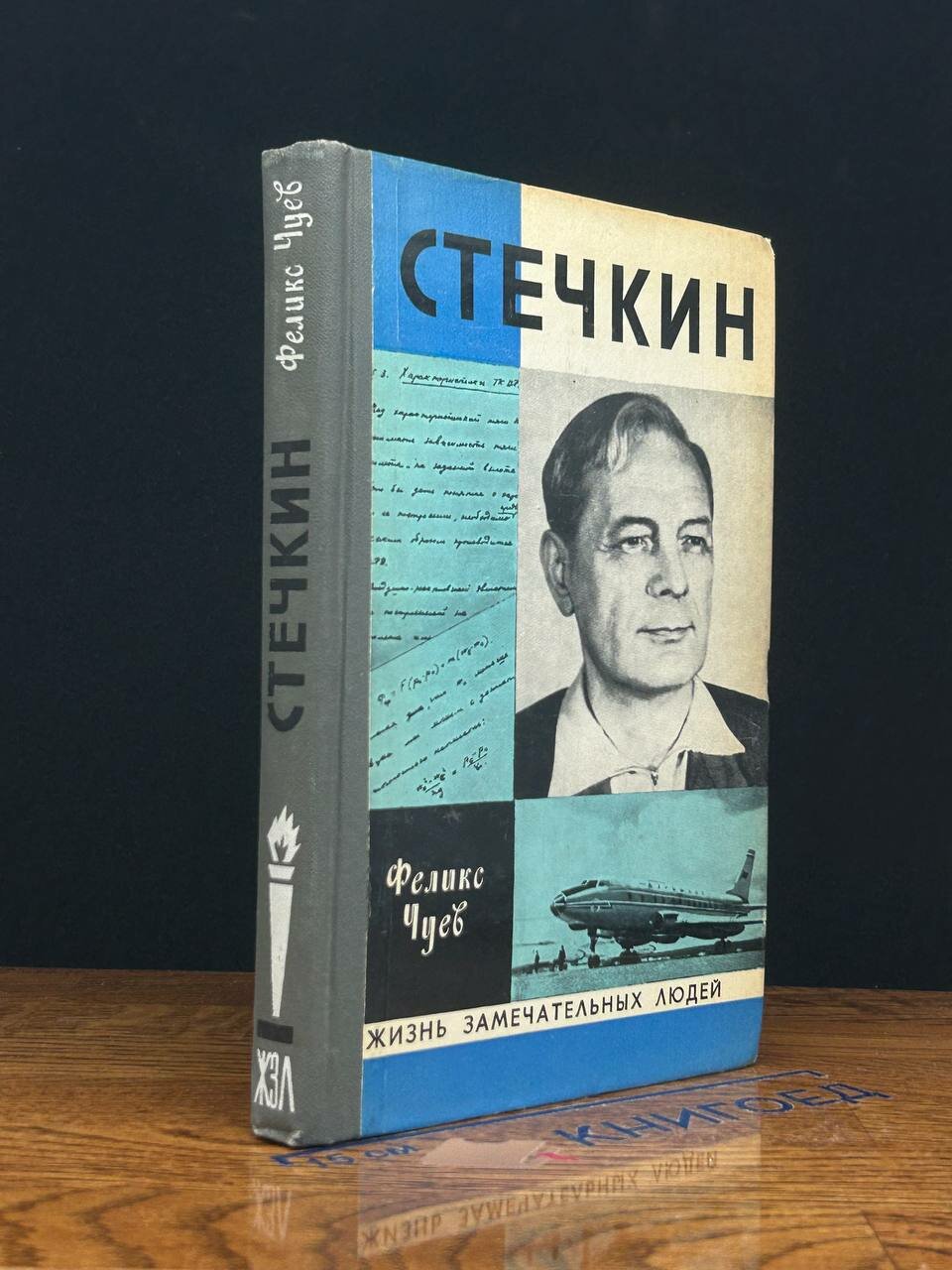 Книга. Стечкин 1978 (2042446688181)