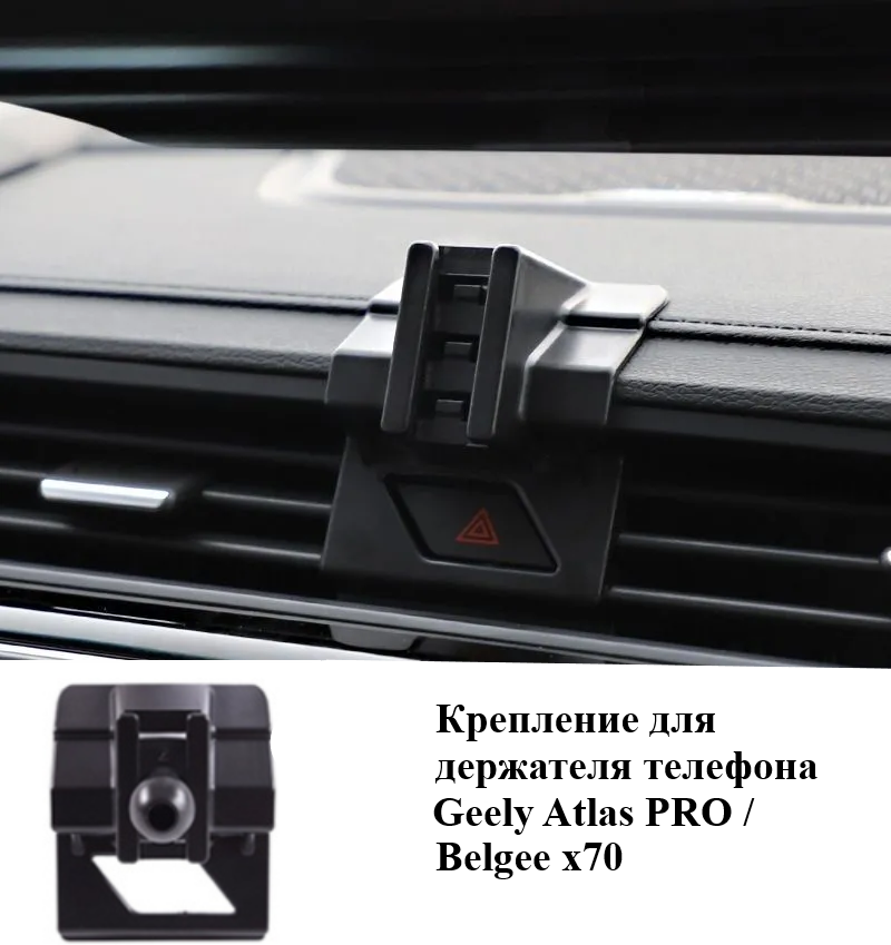 Крепление для держателя телефона Geely Atlas PRO / Belgee x70