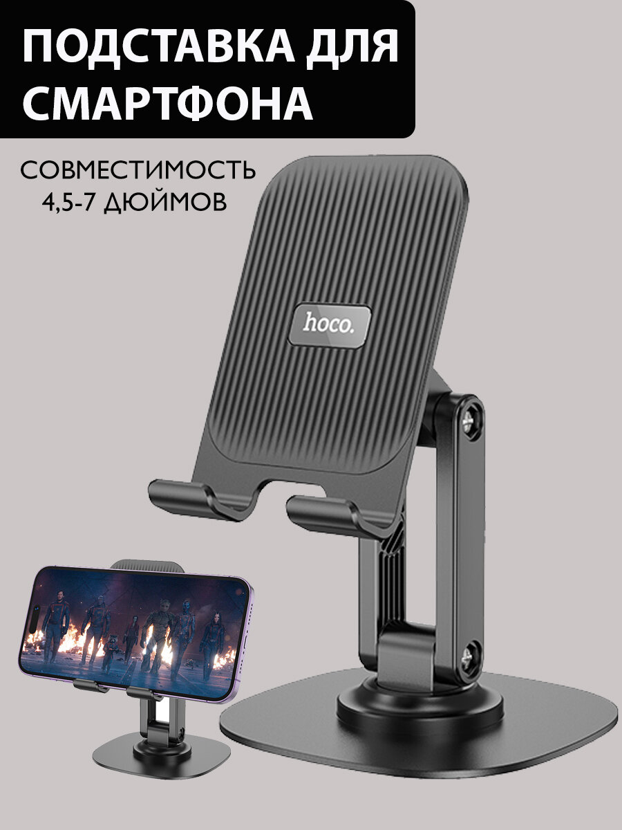 Подставка для телефона настольная вращающаяся