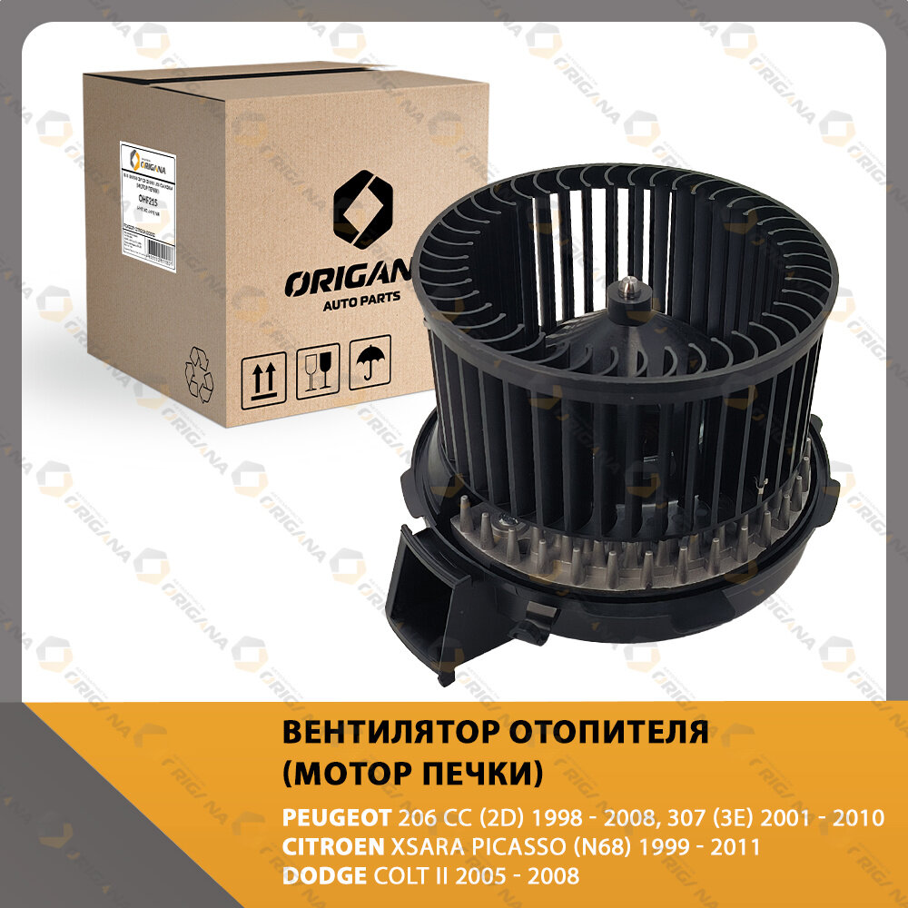 Вентилятор отопителя - мотор печки Peugeot 206, Peugeot 307 2001-2010, Citroen Xsara Picasso 1998-2011, Dodge Colt, Пежо, Ситроен Ксара Пикассо, Додж