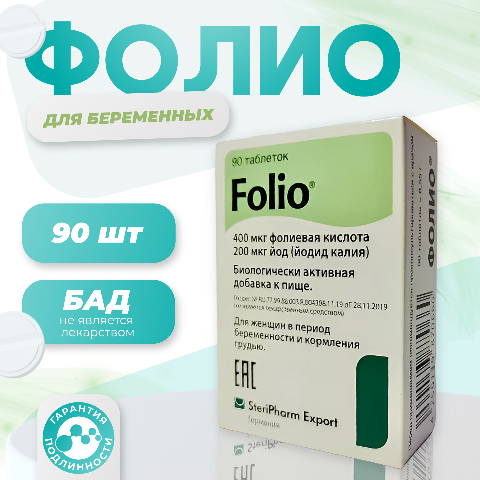 Фолио таблетки 95мг N90