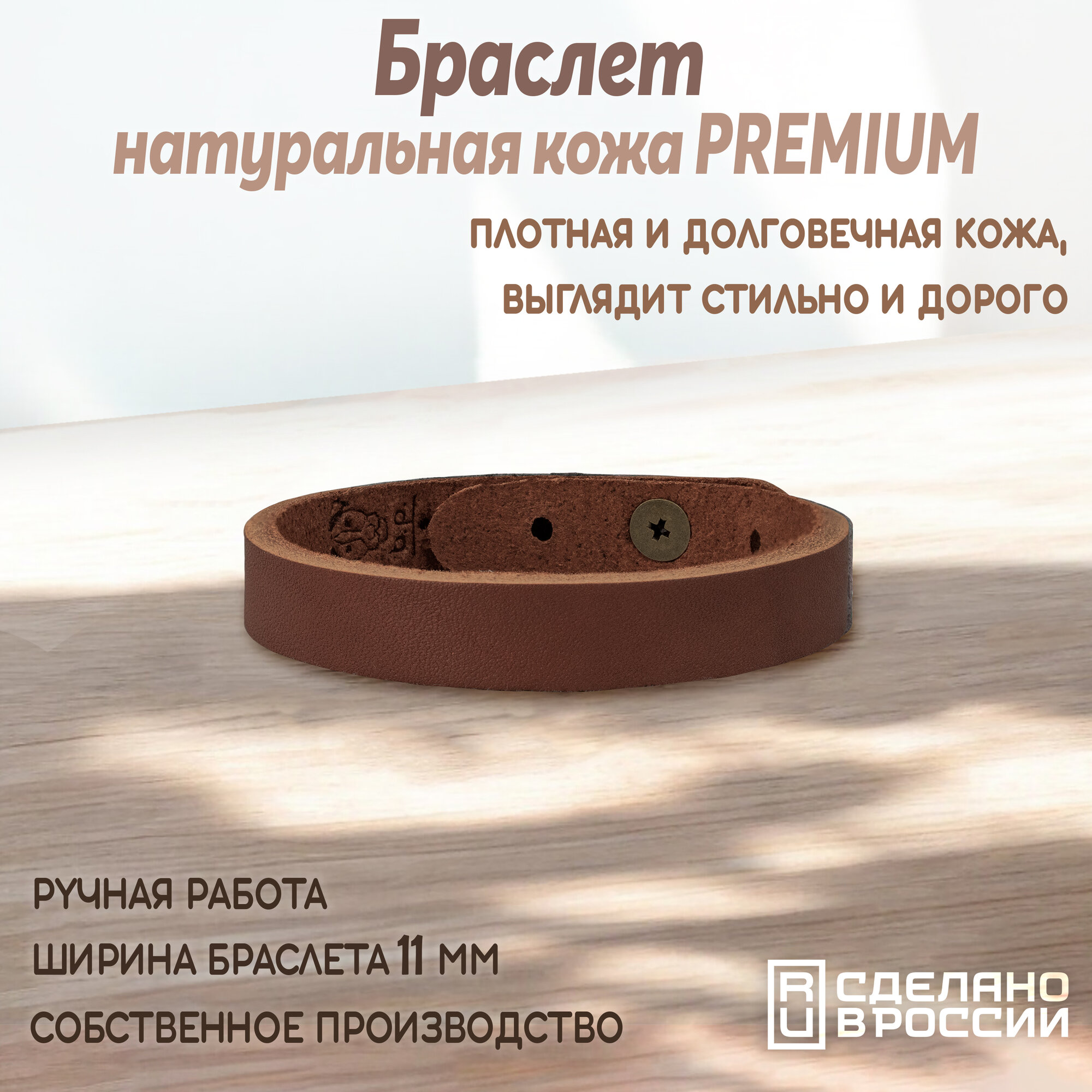 Браслет