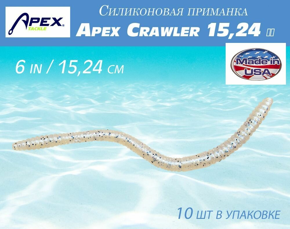 Мягкая силиконовая приманка Apex Crawler 15,24 см (10шт)
