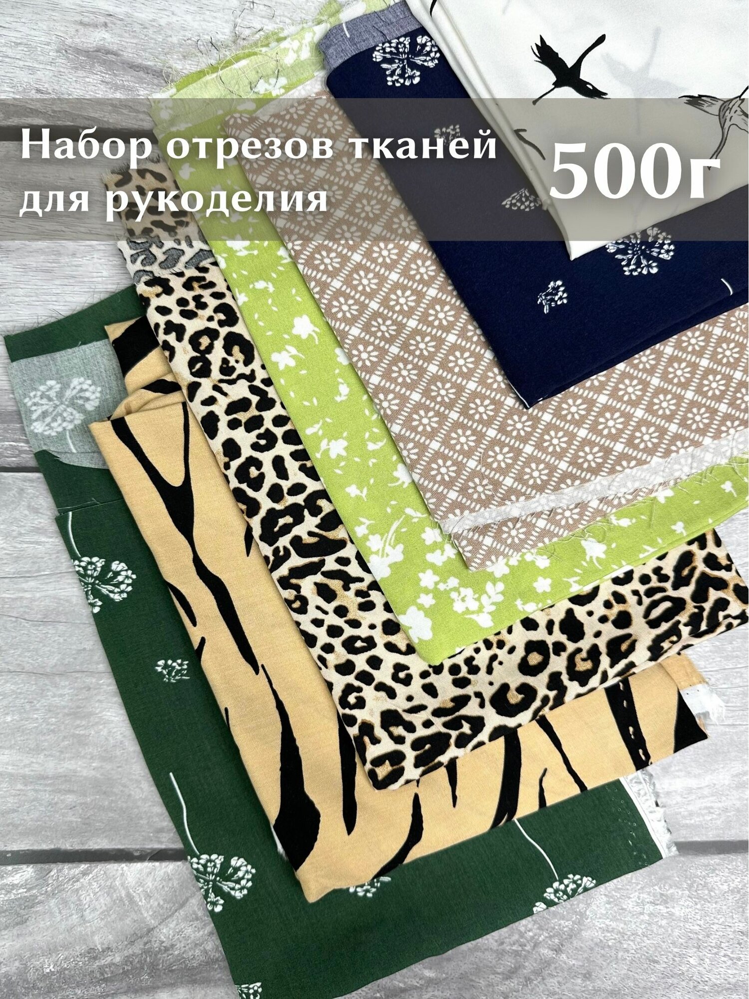 Ткань Linotex Набор отрезов вискозного штапеля