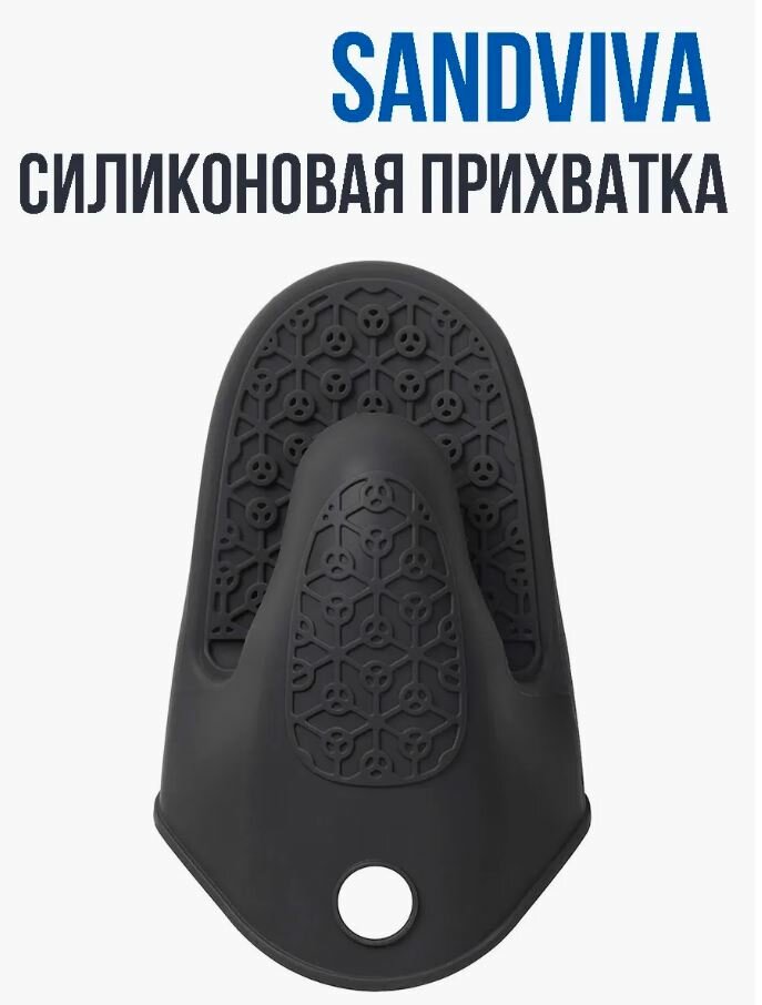 Варежка-прихватка икеа сандвива SANDVIVA, силикон, цвет: темно-серый