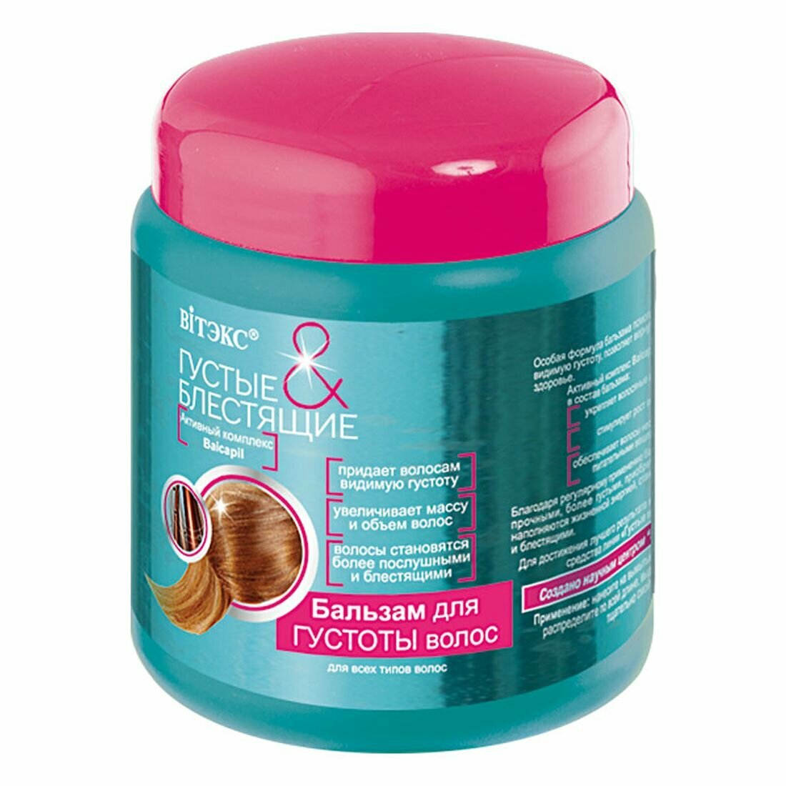Бальзам для густоты волос 450мл