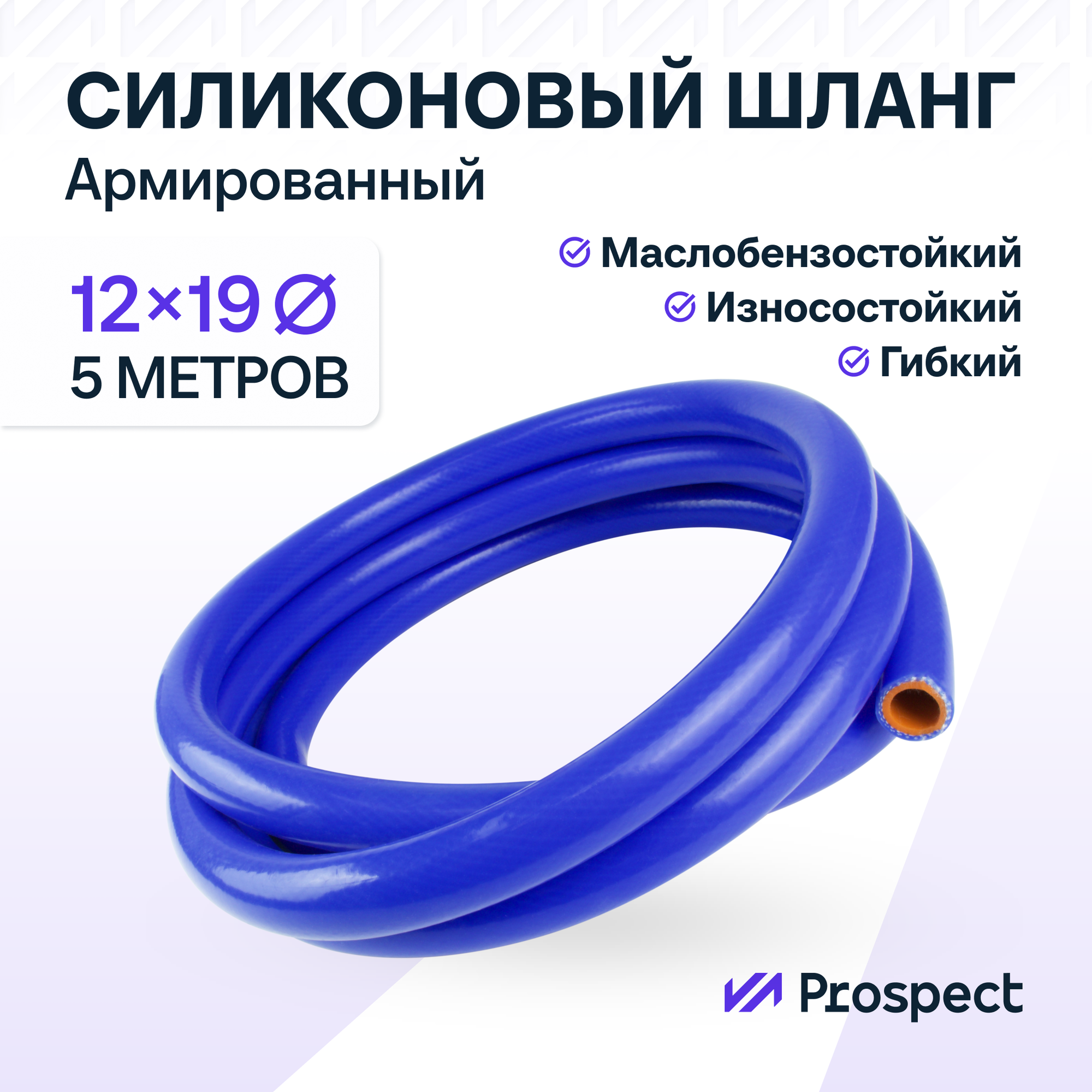 Силиконовый Армированный шланг (12х19 мм) 5 метров / Шланг отопителя / Патрубок радиатора