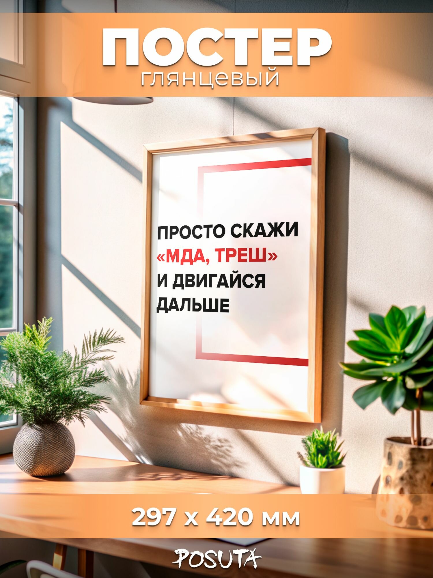 Постер на стену интерьерный мотивационный