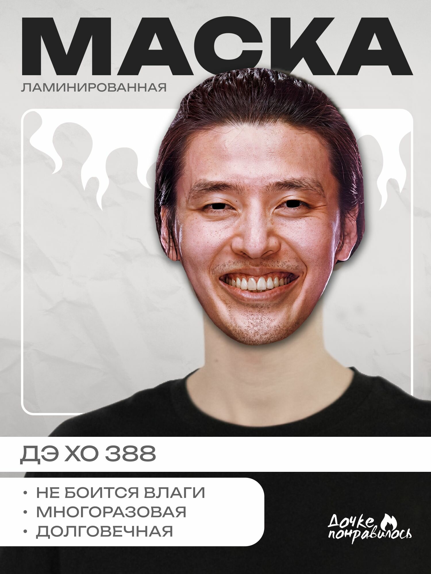 Маска карнавальная игра в кальмара игрок 388