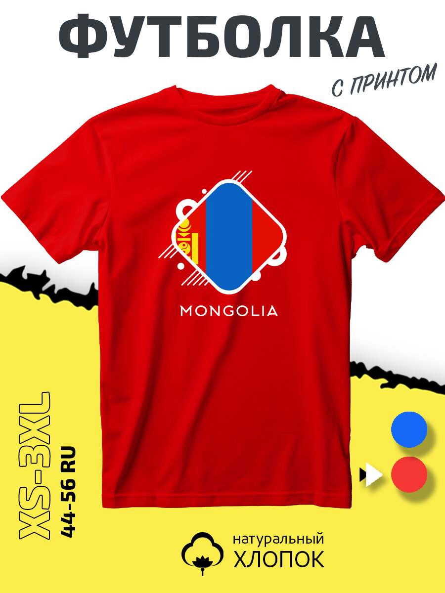 Футболка флаг Монголии Mongolia