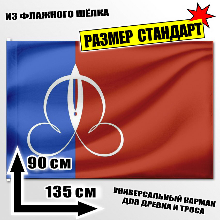 Флаг Щёлковского района 135x90 см.
