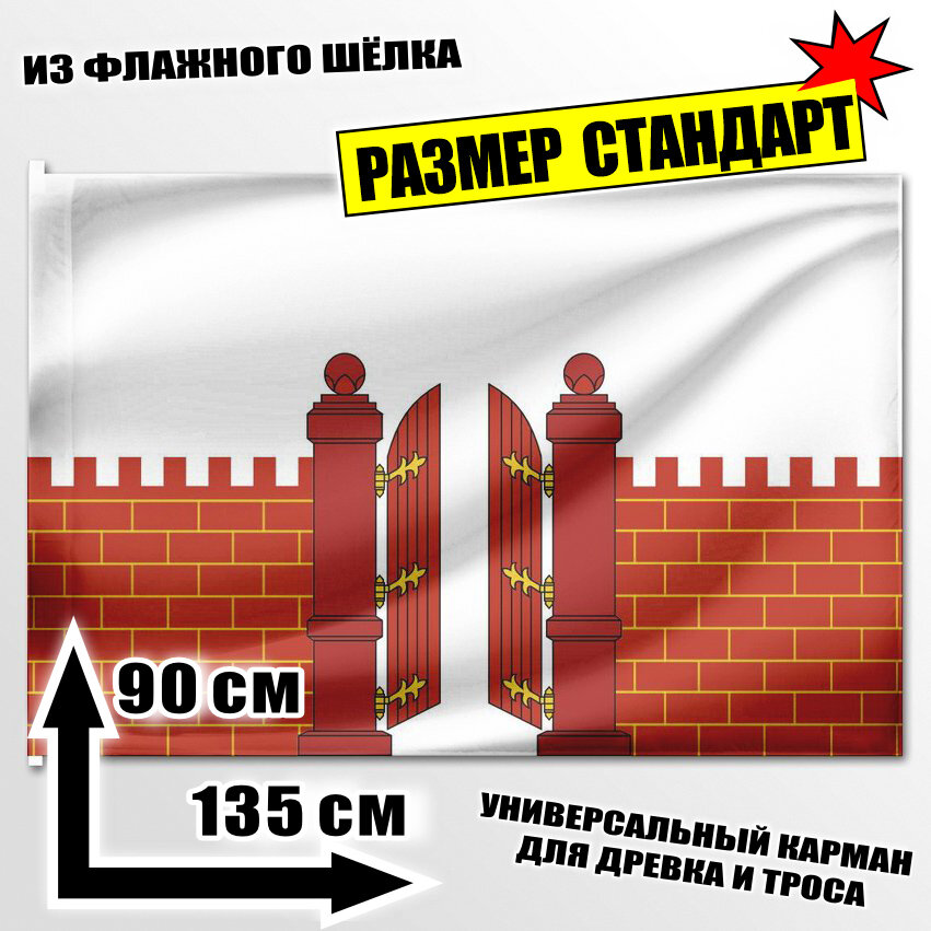 Флаг Вереи 135x90 см.