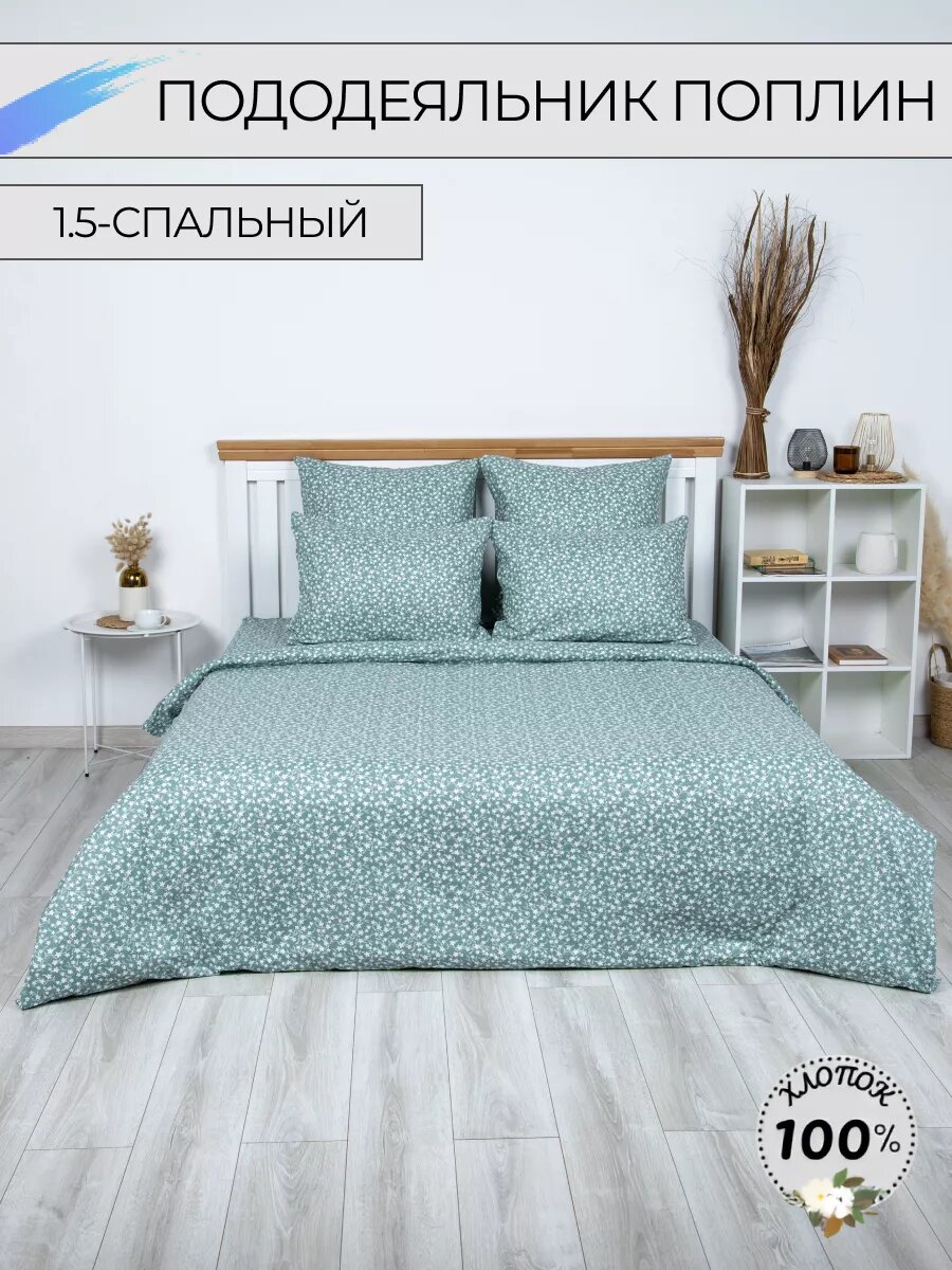 Пододеяльник "Дивный сад", хлопок 100%, 1,5-спальный, цвет зелёный
