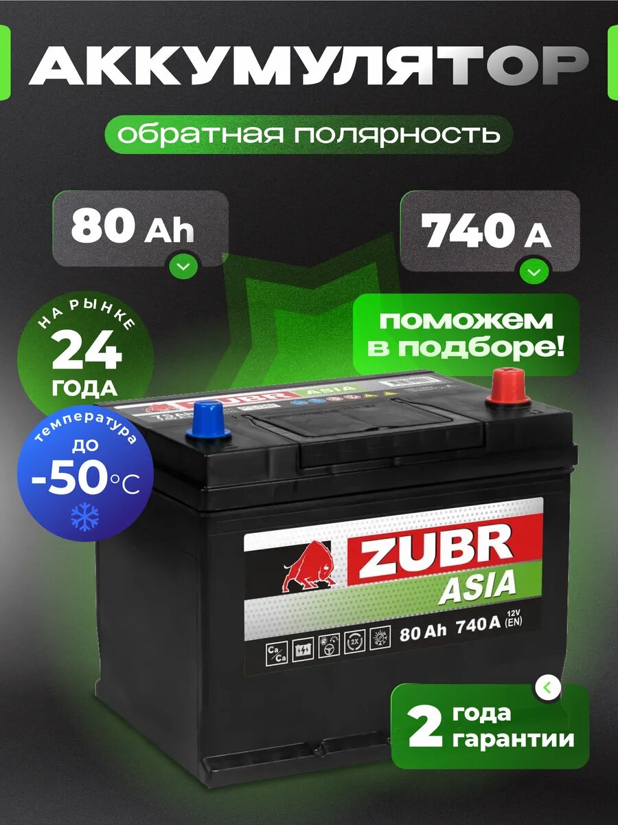 Аккумулятор автомобильный 80 Ач 740 А обратная полярность