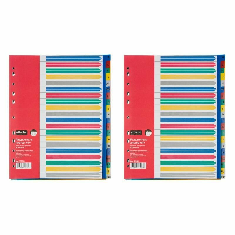 Attache Selection Разделитель листов А4+, пластик, 20 листов, 2 шт