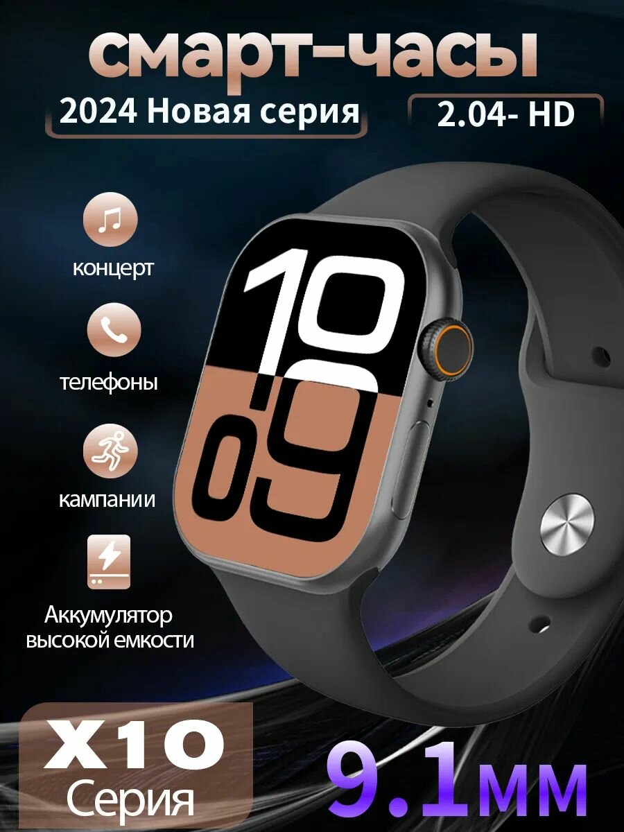 Смарт часы W&O X10pro, Умные часы Smart Watch 45мм, черный