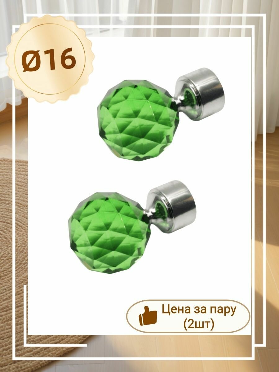 Наконечники вилма галерея Д16 С602 "Кристалл плюс Хром-Изумруд" (2шт)