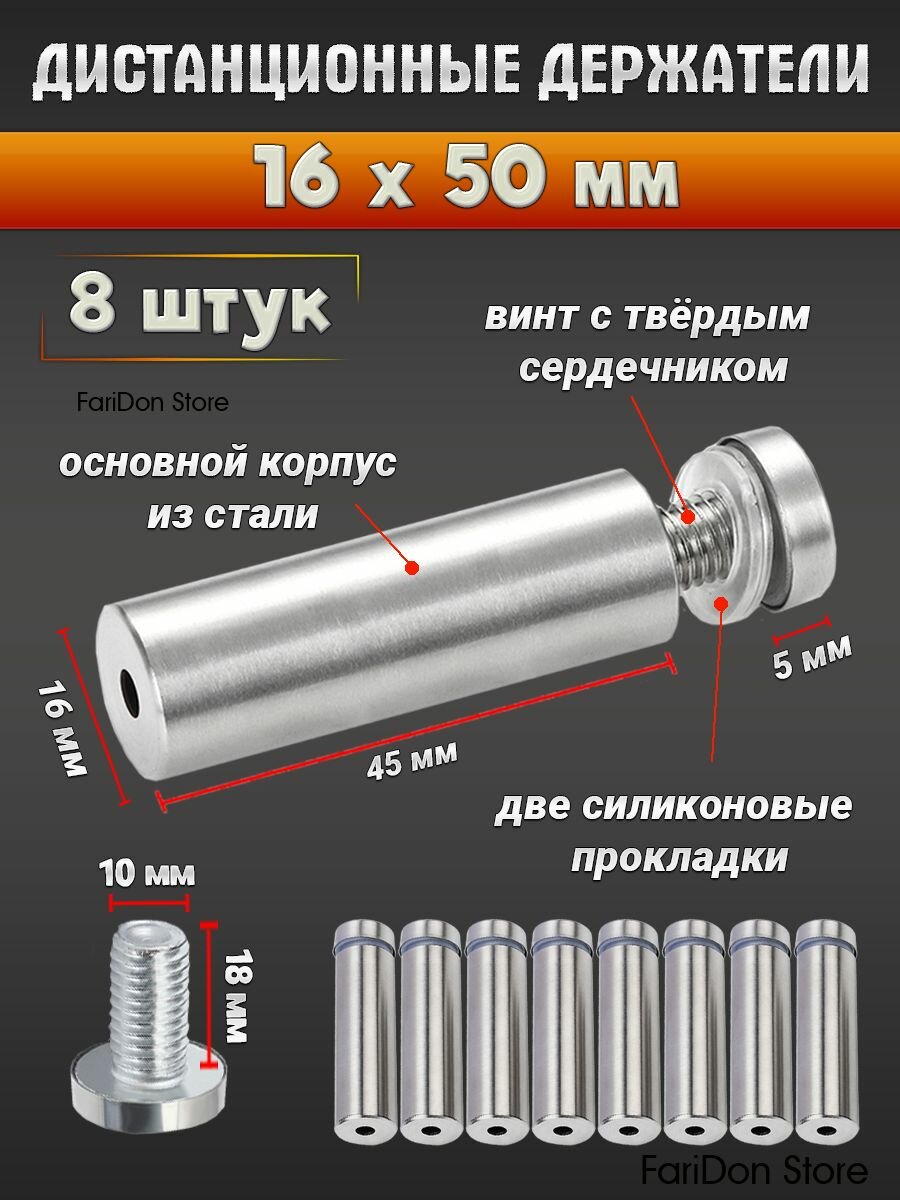 Дистанционные держатели 16х50 мм, крепеж для зеркал, табличек, стёкол набор 8 штук.