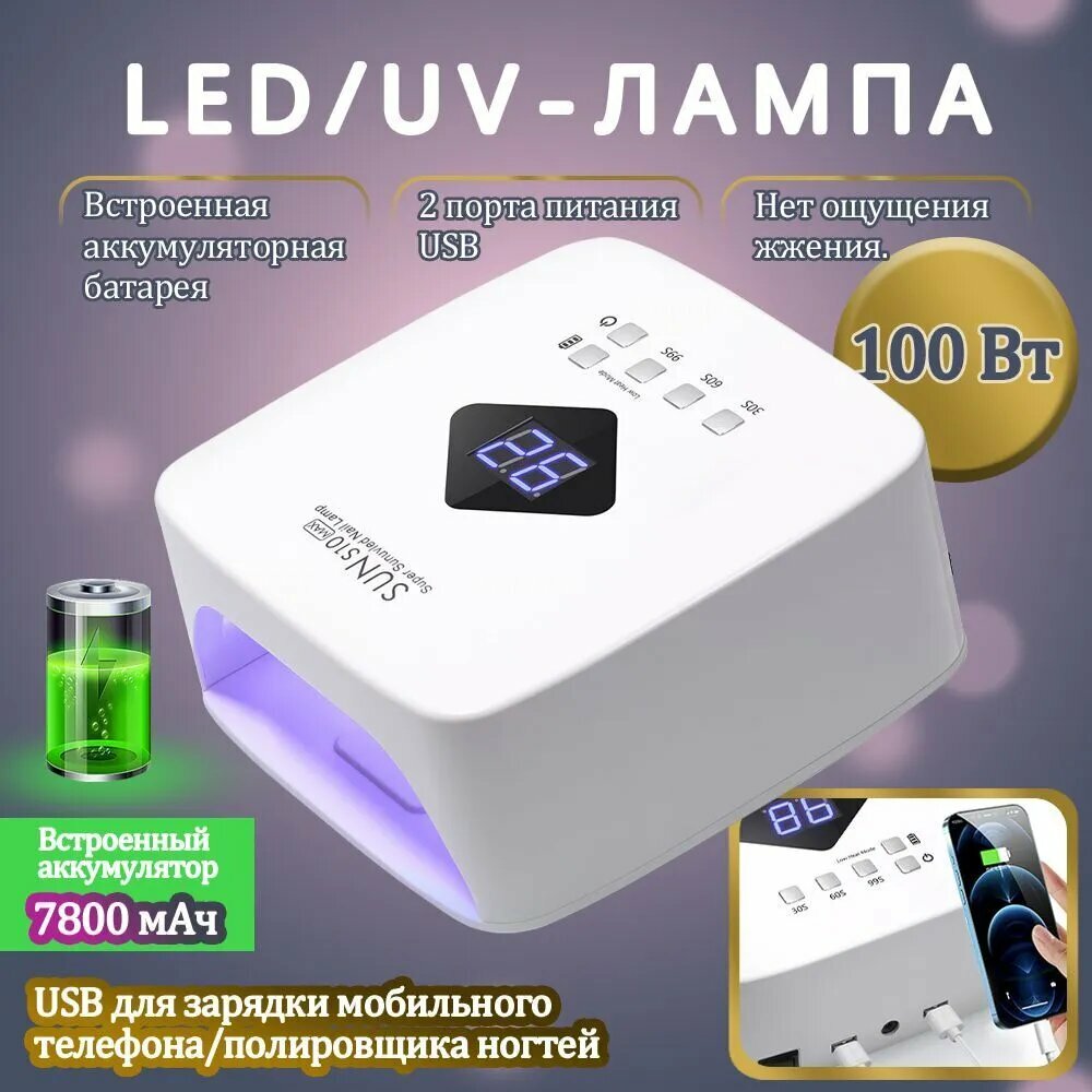 Умная маникюрная лампа S10 с двойным светом для быстрой сушки гель-лака без потемнения кожи – Фототерапевтический аппарат для ногтей нового поколения