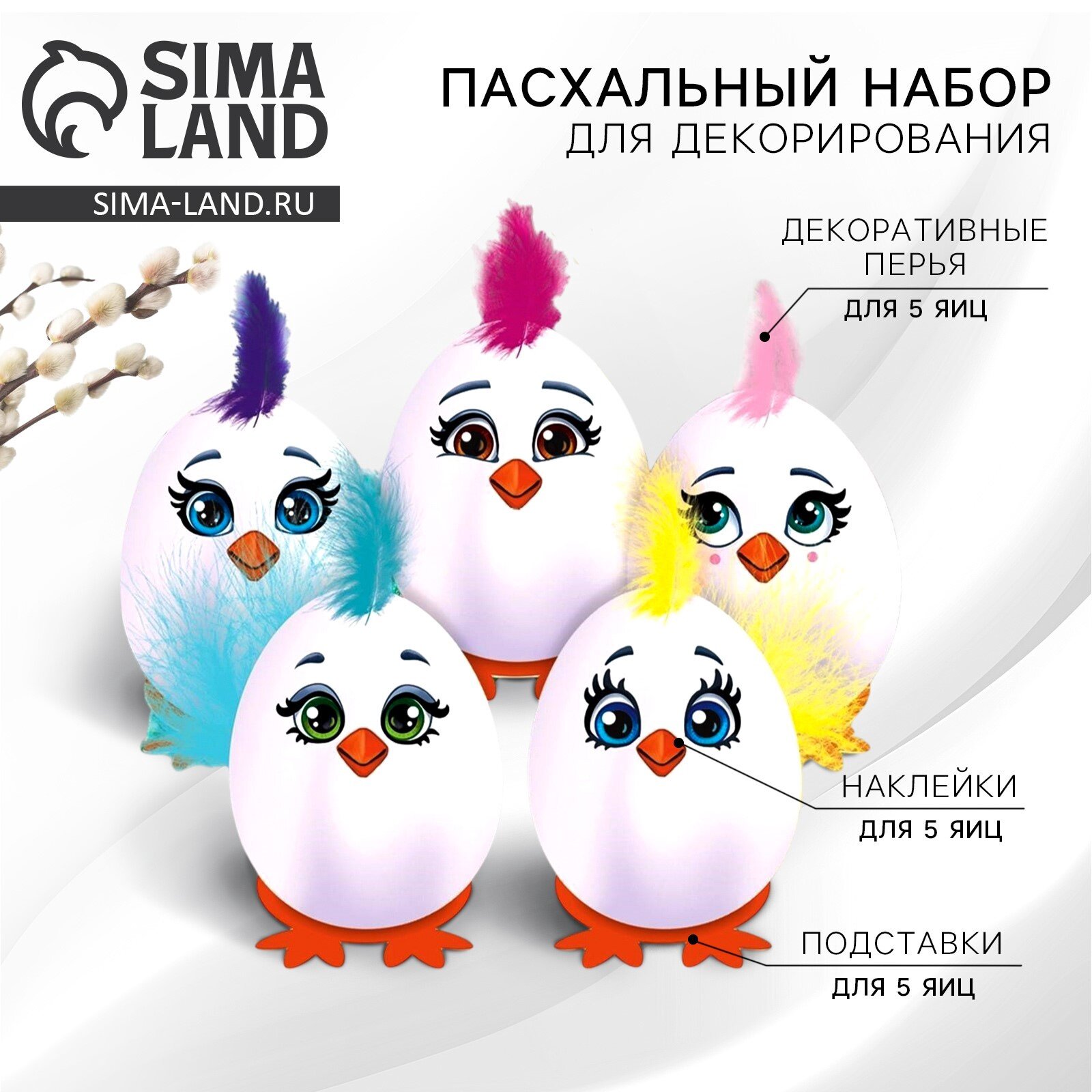 Набор для украшения яиц на подложке «Панки» на пасху, 13×10 см