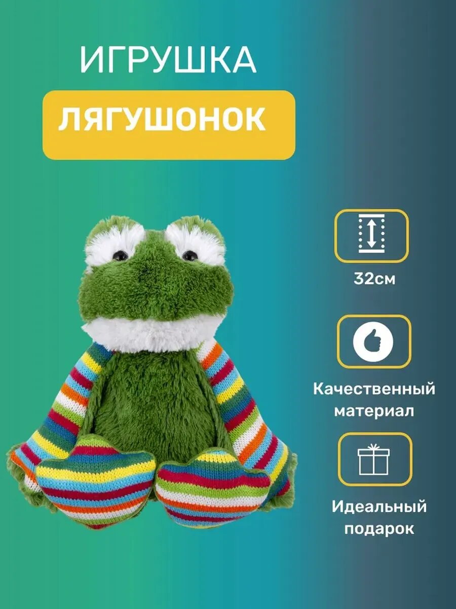 Мягкая игрушка RELANA "Лягушонок", 32см, искусственный мех, зеленый