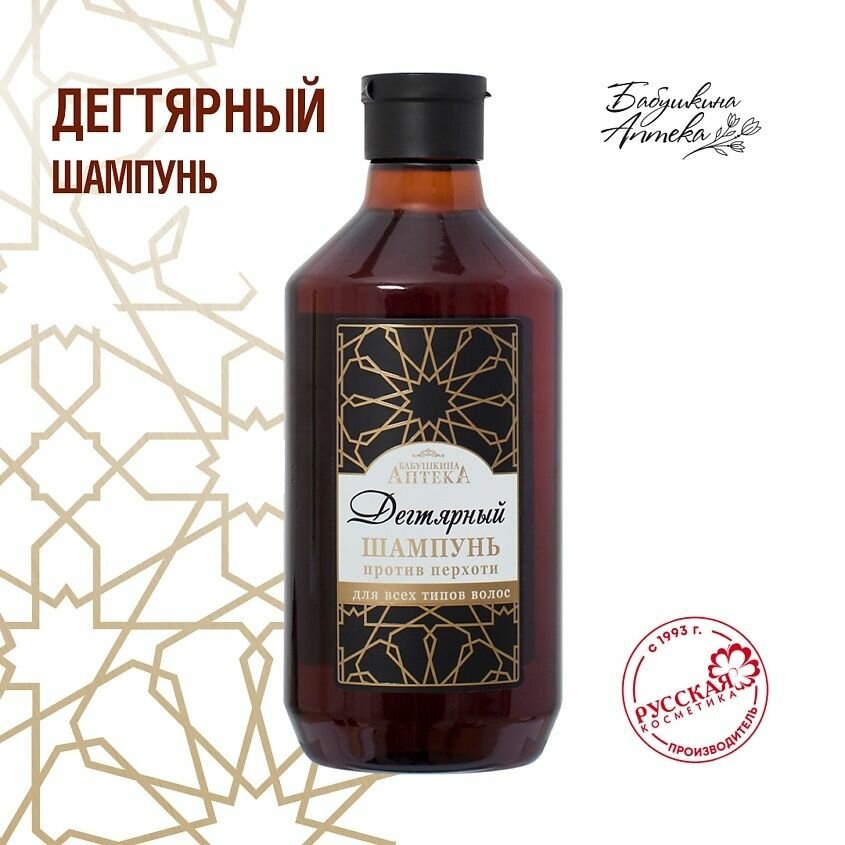 Шампунь Бабушкина Аптека "Дегтярный", против перхоти, 350 мл