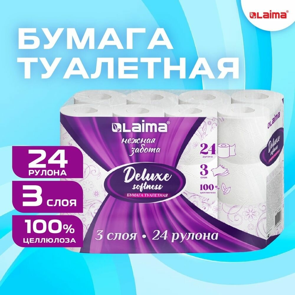 Бумага туалетная LAIMA 3-х слойная, 24 рулона по 16,5 м, Deluxe, 100% целлюлоза
