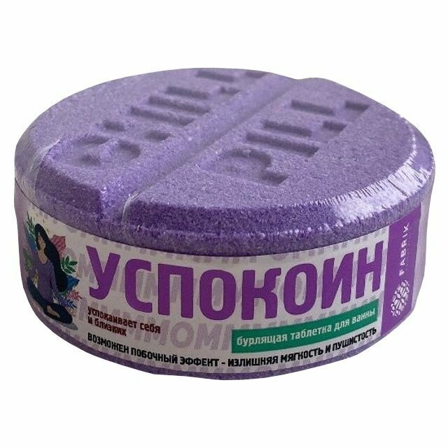 Таблетка для ванны FABRIK бурлящая, Успокоин, 130 г