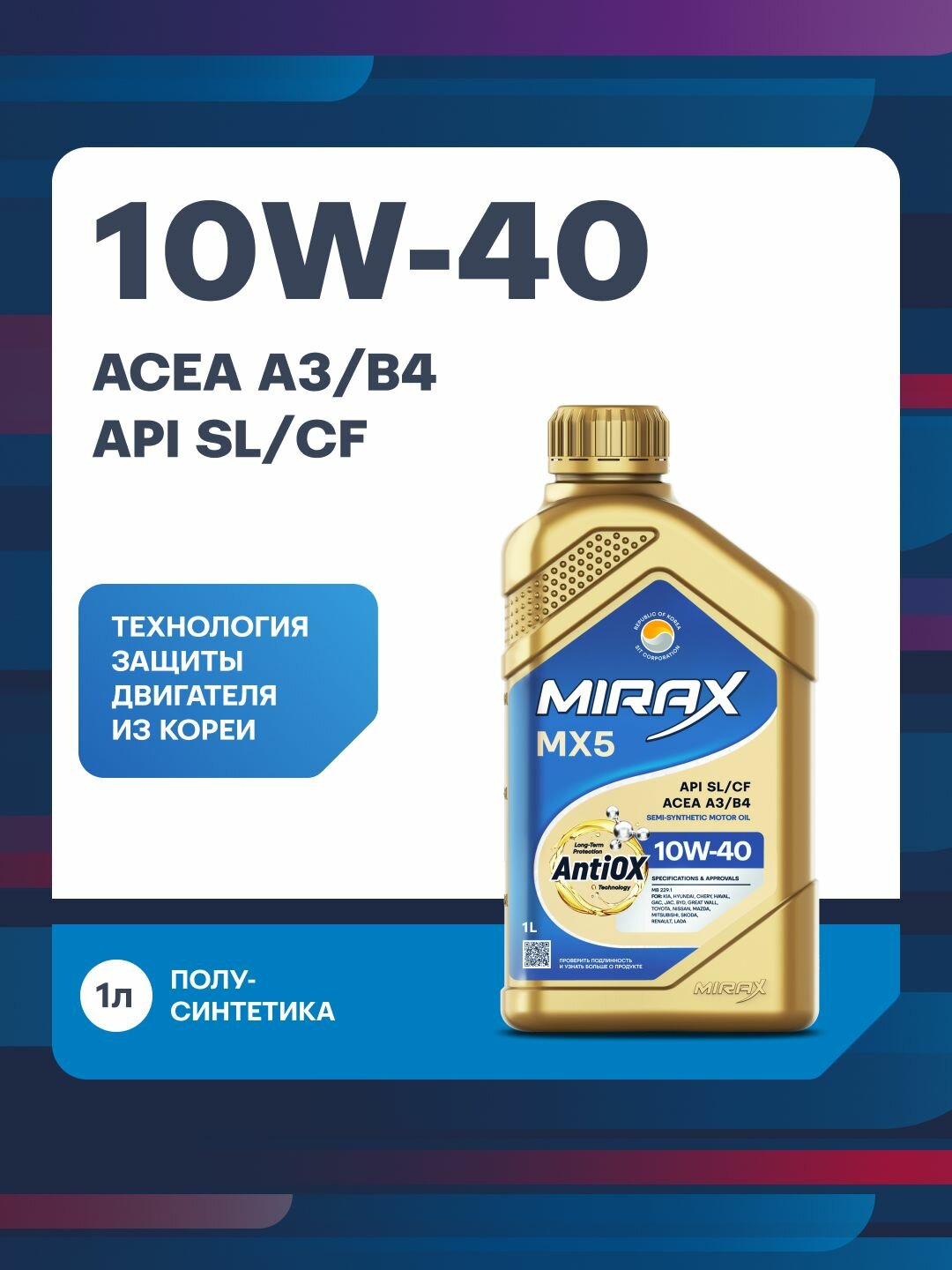 MIRAX 10W-40 Масло моторное, Полусинтетическое, 1 л