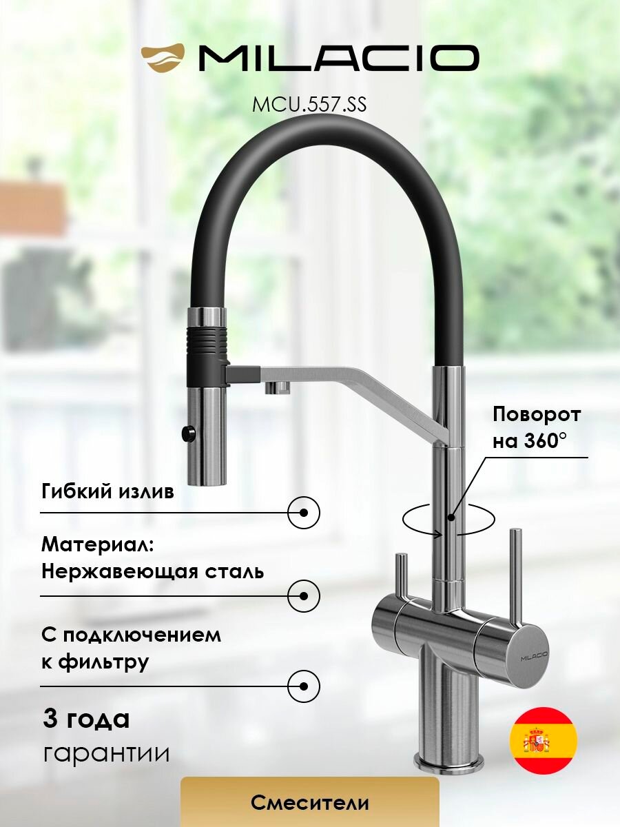MILACIO Смеситель для кухни с гибким изливом и с подключением к фильтру Ultra MCU.557. SS нержавеющая сталь