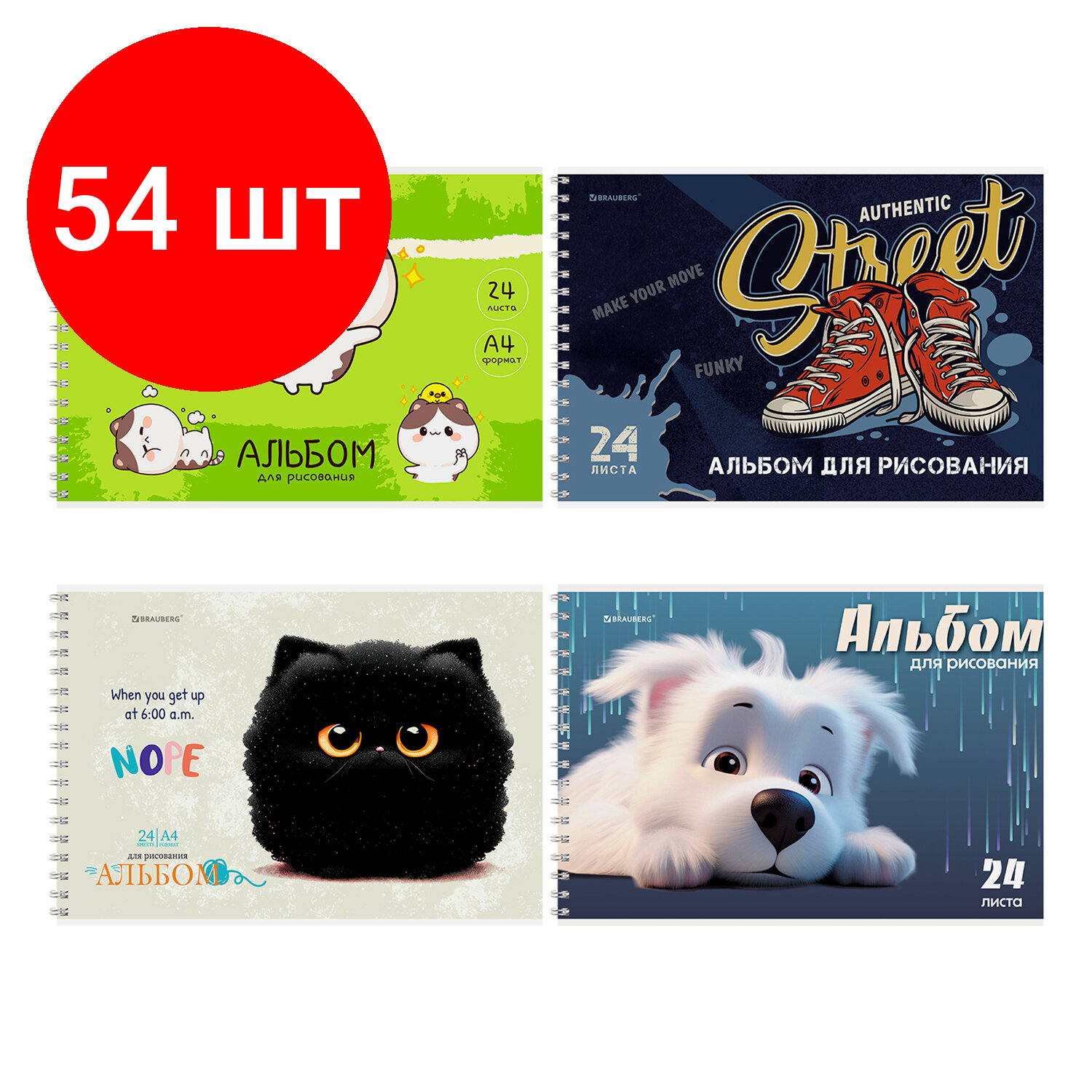 Комплект 54 шт, Альбом для рисования А4, 24 л, гребень, обложка картон, BRAUBERG, 195х285 мм, МИКС-1, 107108