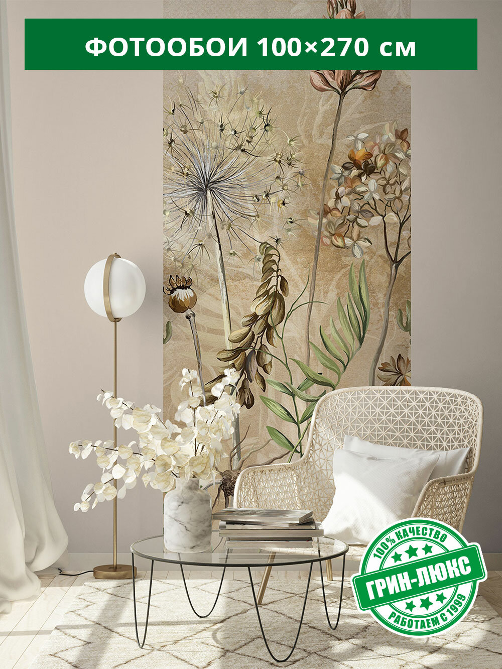 Фотообои на стену "Сухоцветы на холсте 100x270", обои флизелиновые моющиеся с фактурой Крошка, в комнату спальню кухню коридор детскую, цветы, растения